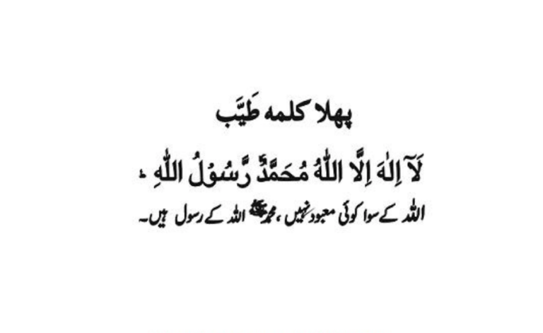 There is no God Besides Allah, Hazrat Muhammad (SAW) is messenger of Allah