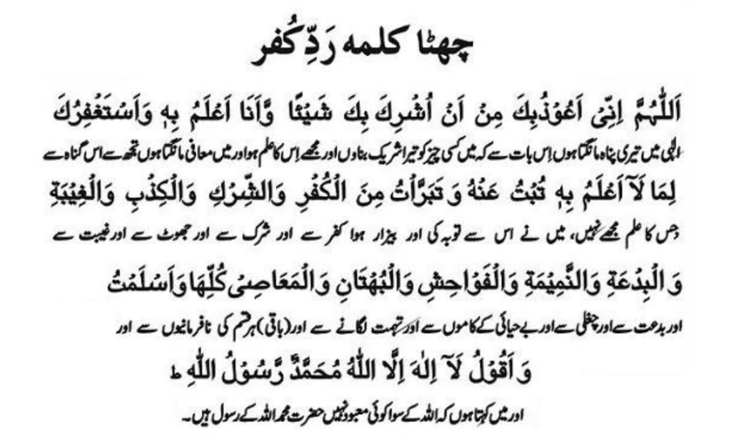 Kalima 6 (Radde Kufr)